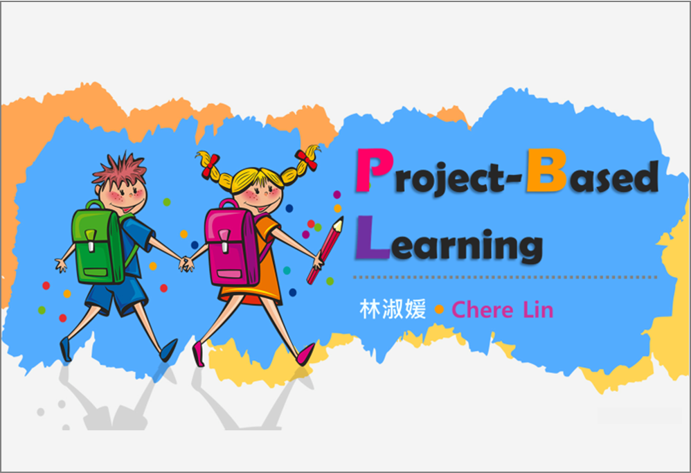 PBL 可以是什麼樣子？ | CHERE'S GLOBE • 林淑媛的世界